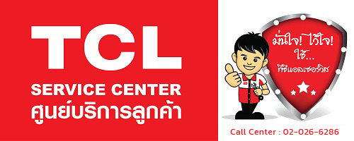 TCL เว็บลงทะเบียนหลัก สำหรับลงทะเบียนรับประกันสินค้า